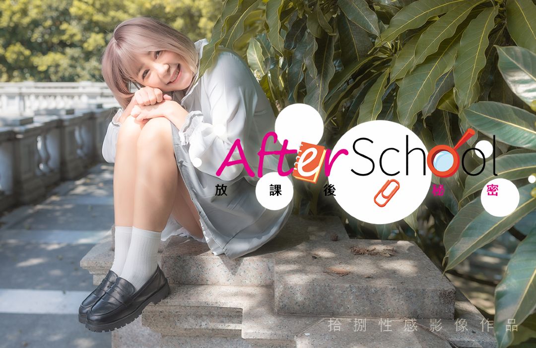 Furuke | 拾捌影像作品「性感寫真」放學後的秘密－阿金