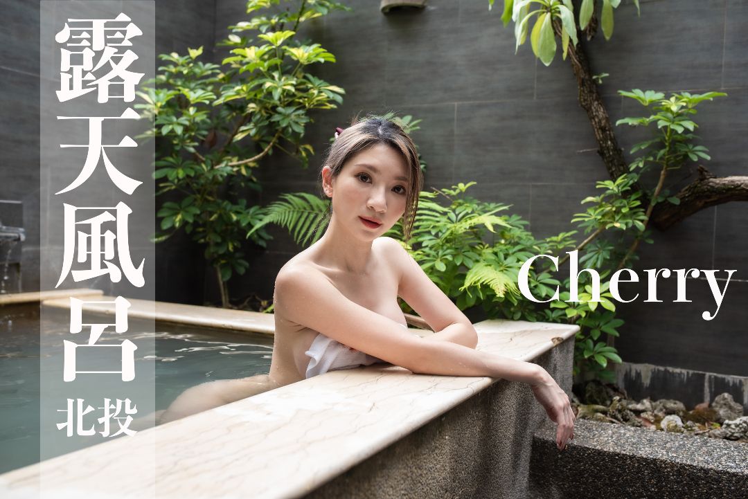 Furuke | IFH0008|[台灣溫泉女子](4K Video)湯女♨️ /온천 여자/Taiwan Hot-spring Woman-Cherry #北投溫泉 ＃露天風呂 [全長28:13]