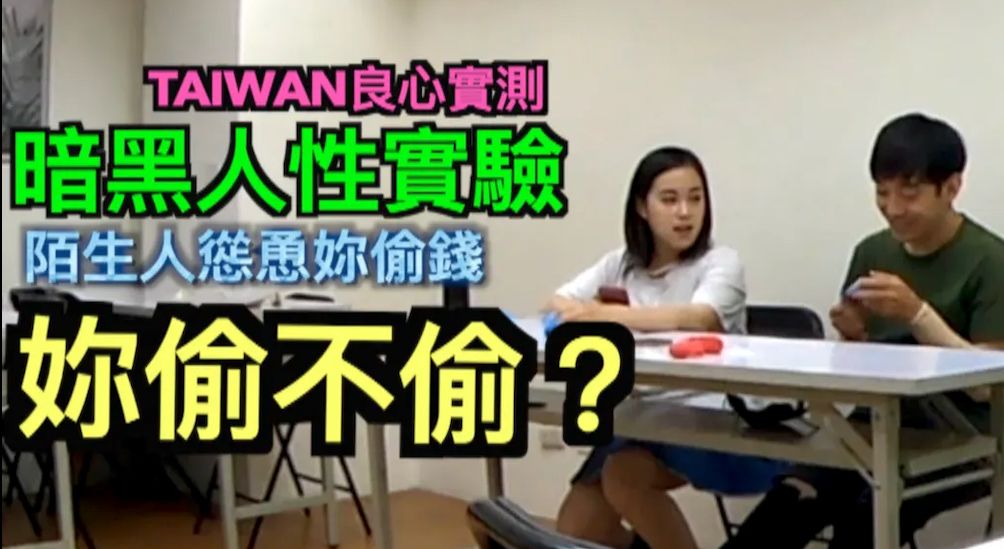 Furuke | 玩人性【良心觀察筆記】全裸挑戰！如果陌生人慫恿妳偷錢，妳會怎麼做？ 超暗黑人性實驗♡番外篇也收錄