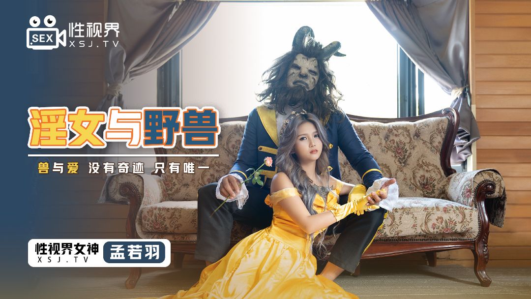 Furuke | 淫女與野獸