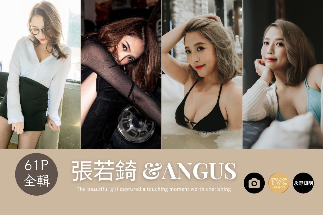 Furuke | 〈TVC〉張若錡ANGUS 61P全輯