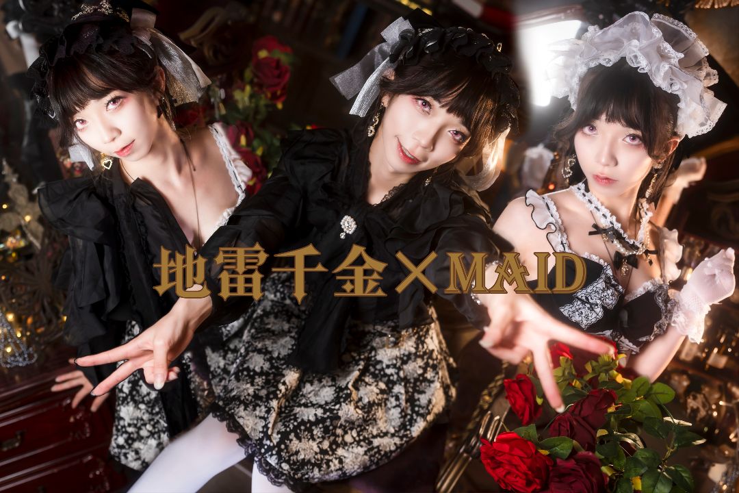 Furuke | 地雷千金 Maid