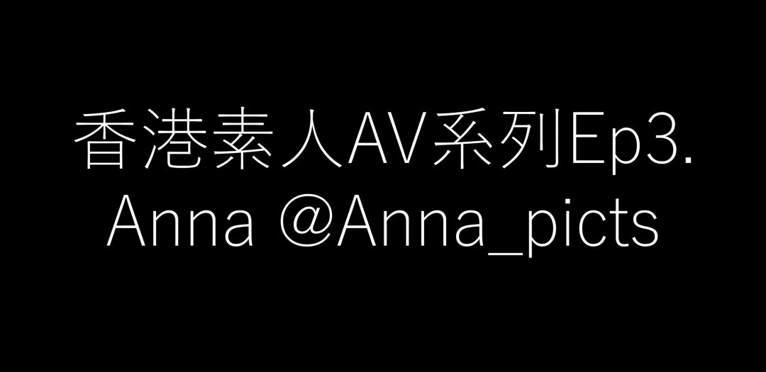 Furuke | 素人AV系列EP.3 Anna