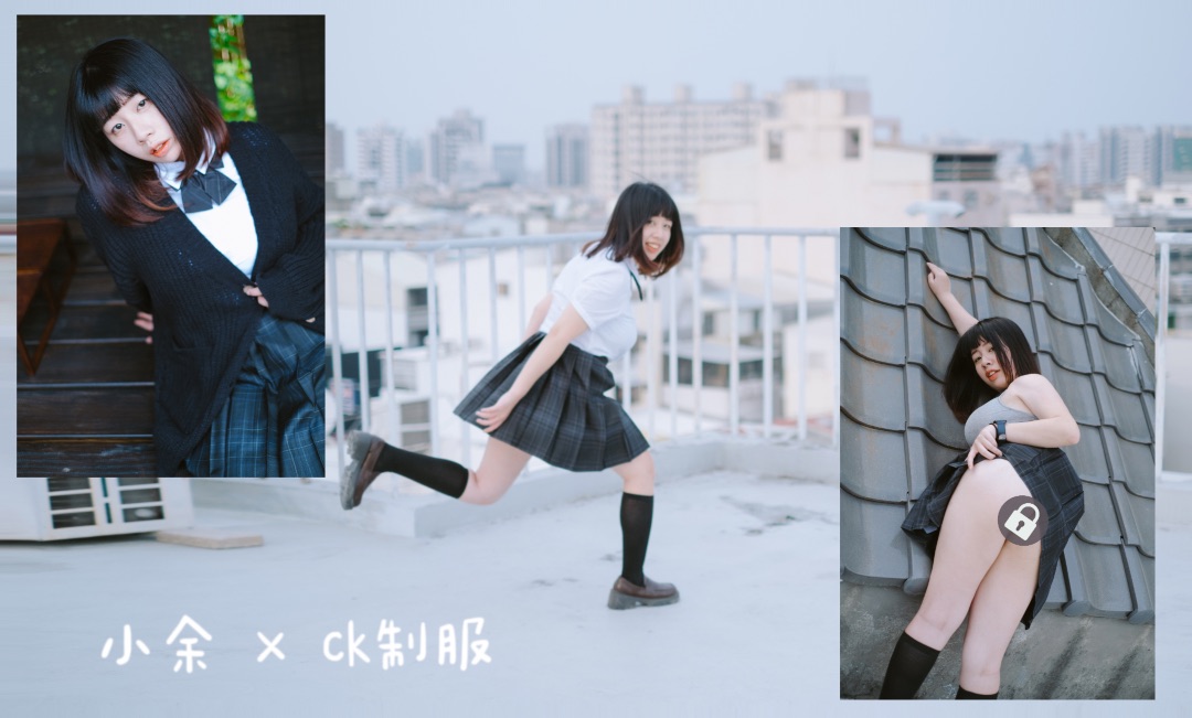 Furuke | 小余 x ck制服