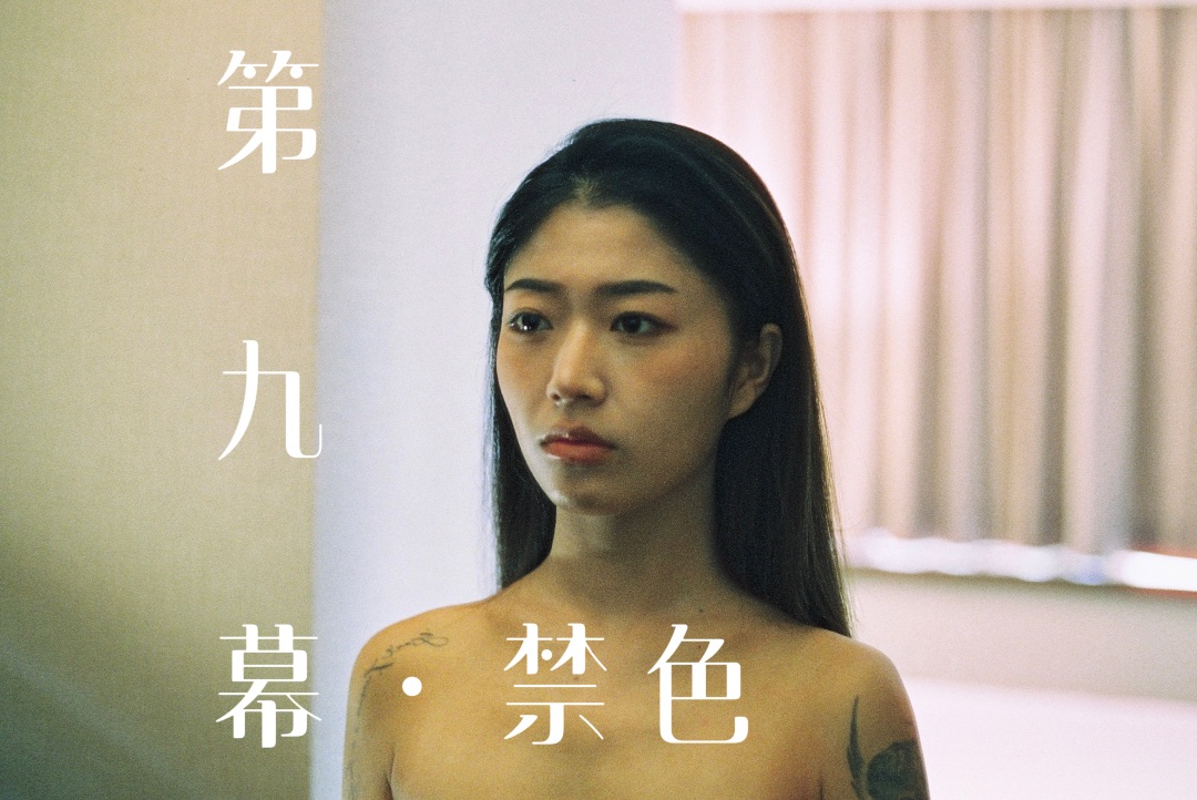 Furuke | 第九幕・禁色