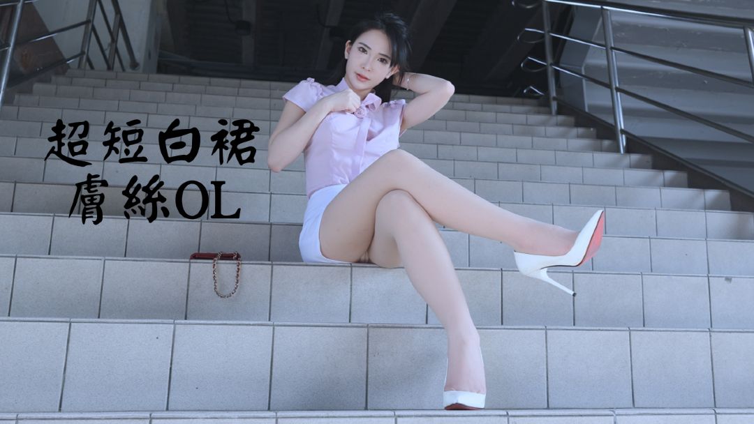 Furuke | (4K)(余納斯)超短白裙膚絲OL