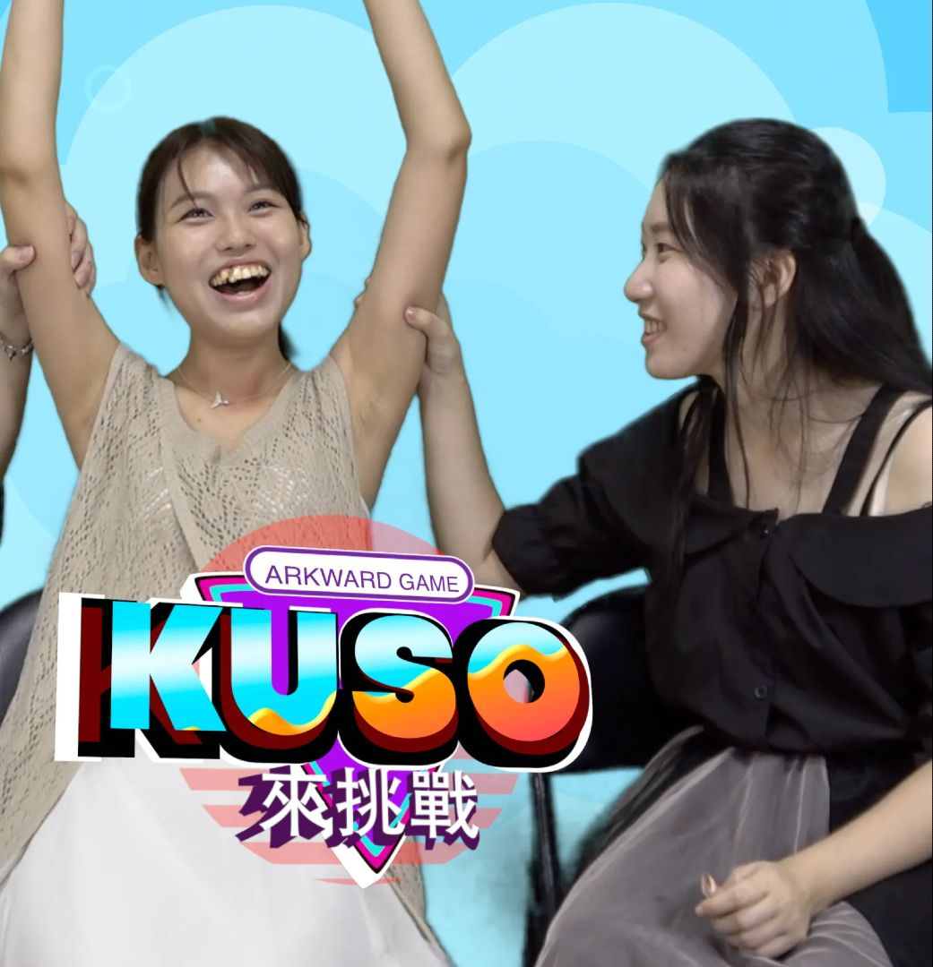 Furuke | 今天腋下有沒有味道呢？《KUSO來挑戰》 ep2