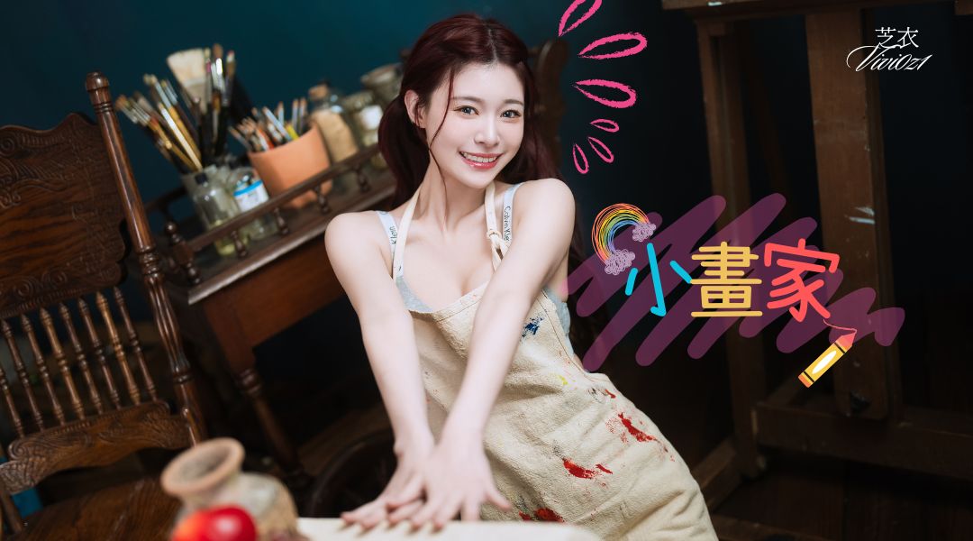 Furuke | 【期間限定】小畫家｜Vivi芝衣｜2025 🎨 顏料不小心沾到衣服了🎨