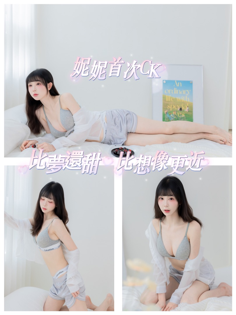 Furuke | 妮妮的灰色誘惑 · 首次CK