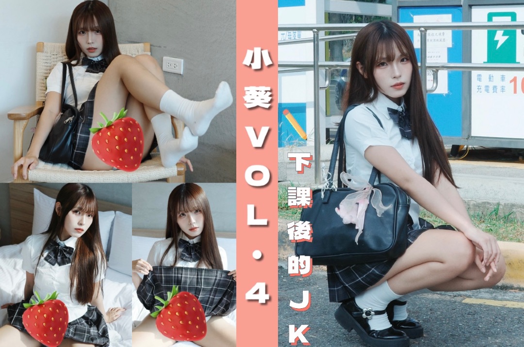 Furuke | 小葵寫真vol.4 下課後的JK