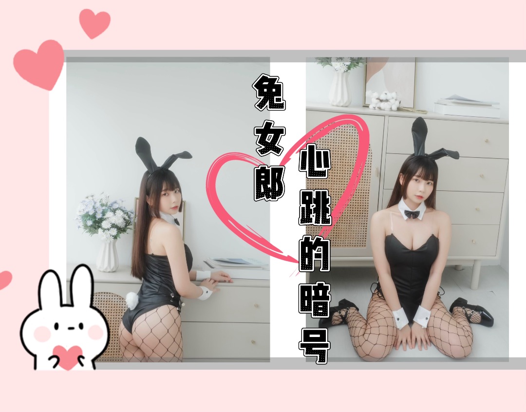 Furuke | 兔女郎心跳的暗號 ♡