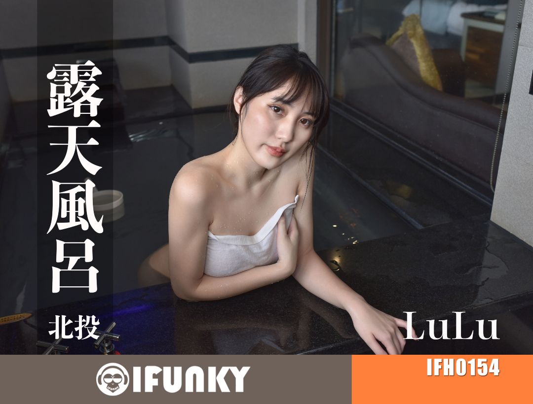Furuke | IFH0154|[VIP][台灣溫泉女子](4K Video)湯女♨️ /온천 여자/Taiwan Hot-spring Woman-氣質巨乳美女LuLu #金都精緻溫泉飯店 ...