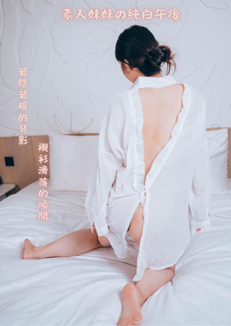 Furuke | (7天限時特價299-7天後改回原價399)素人妹妹の純白慾望 臉打碼全裸無碼51P 摳摳穴+打手搶影片15分鐘