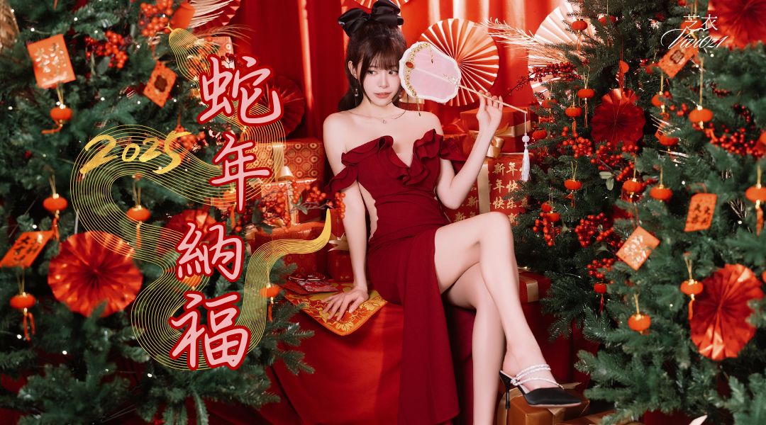 Furuke | 【期間限定】蛇年納福｜Vivi芝衣｜2025 🧧 新年蛇出來嚕 🧧