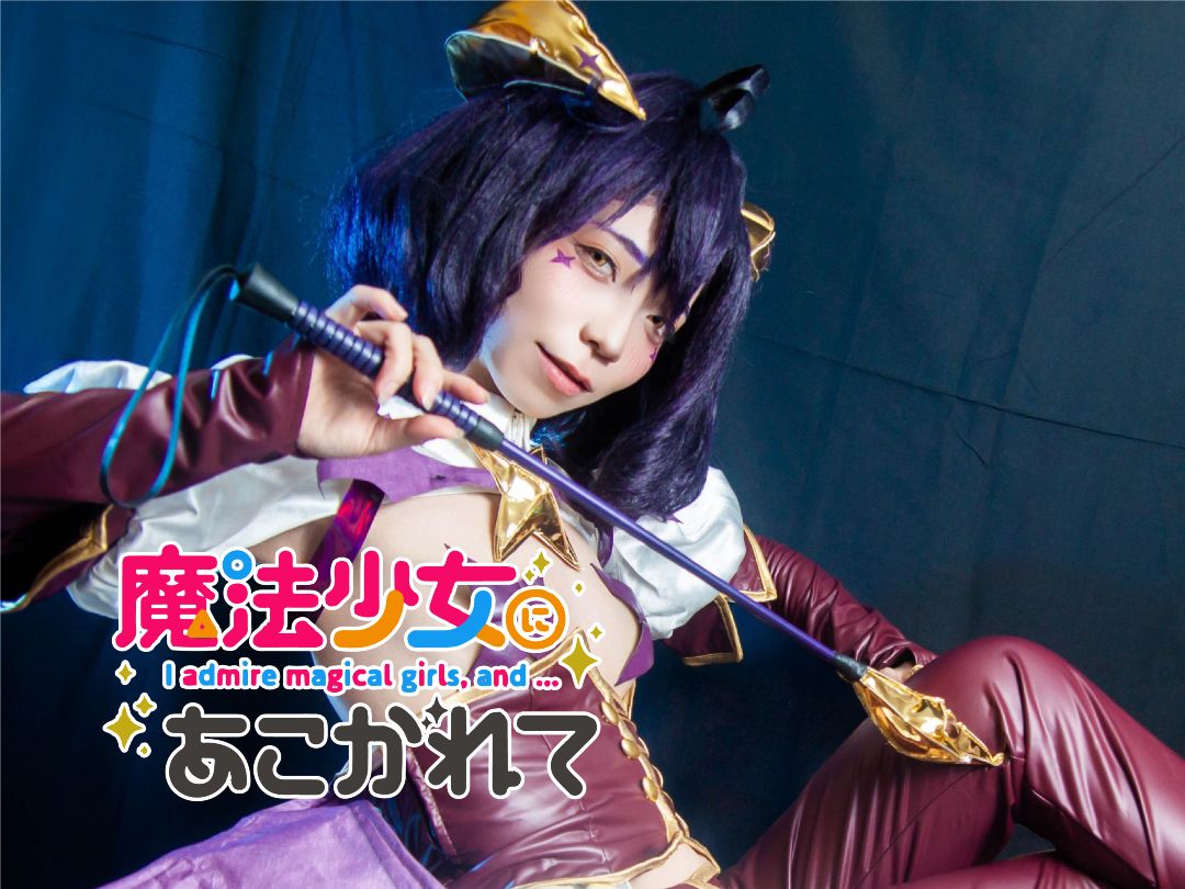 Furuke | 夢想成為魔法少女 馬吉雅邪惡