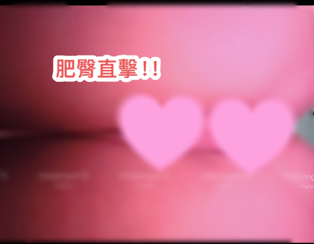 Furuke | 肥臀直擊！